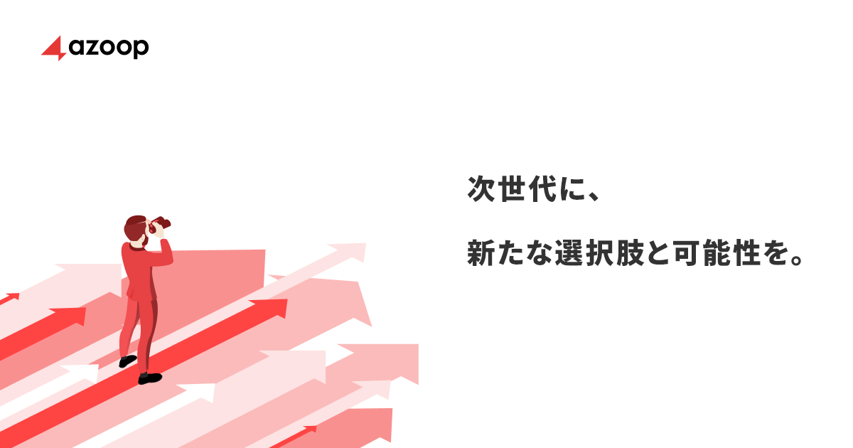 会社概要｜株式会社Azoop（アズープ）